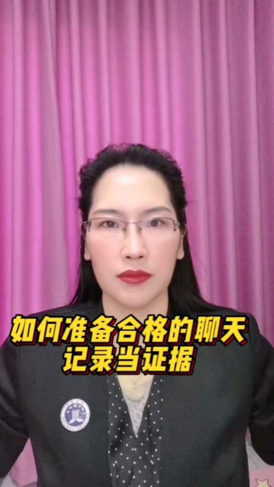 如何准备合格的微信聊天记录当证据?