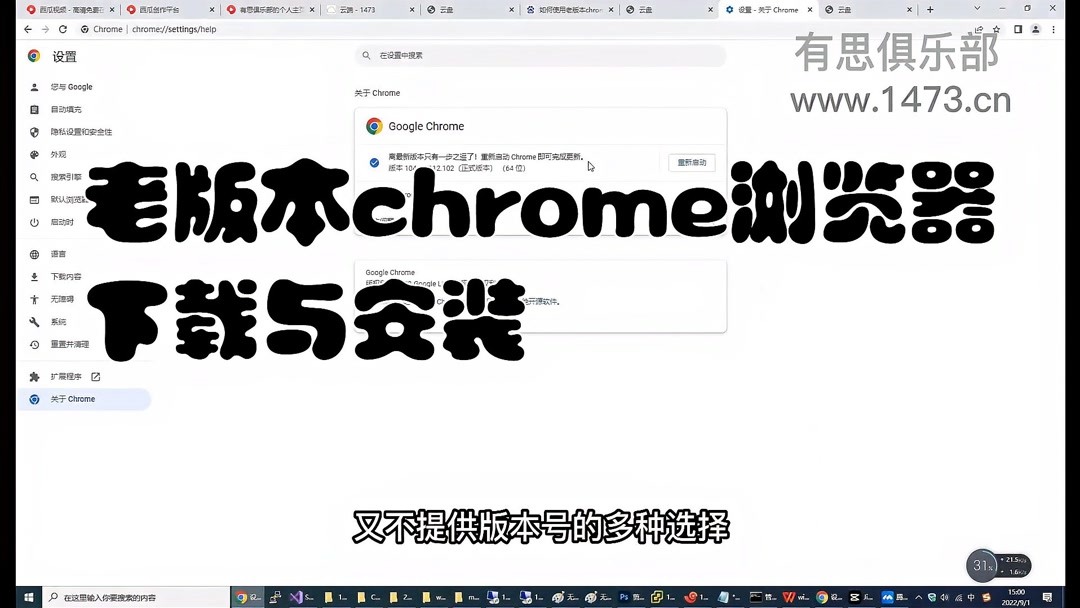 老版本chrome浏览器下载与安装
