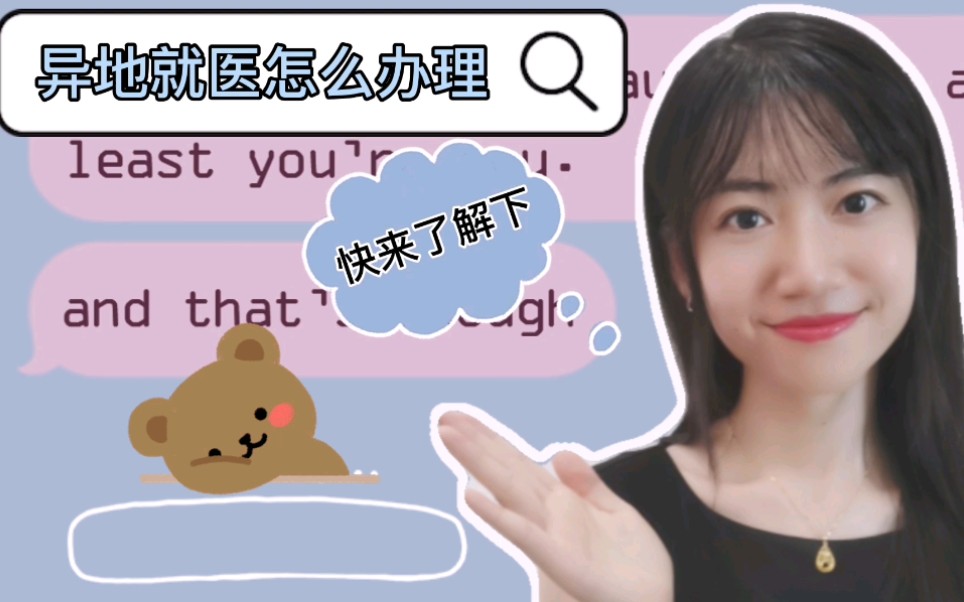 社保异地就医怎么办理?