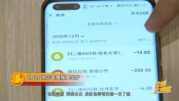叮!2020微信年度账单出炉