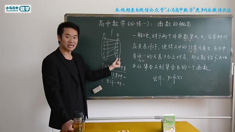 第12期:高一数学必修1第二章:函数的基本概念|「小马高中数学」
