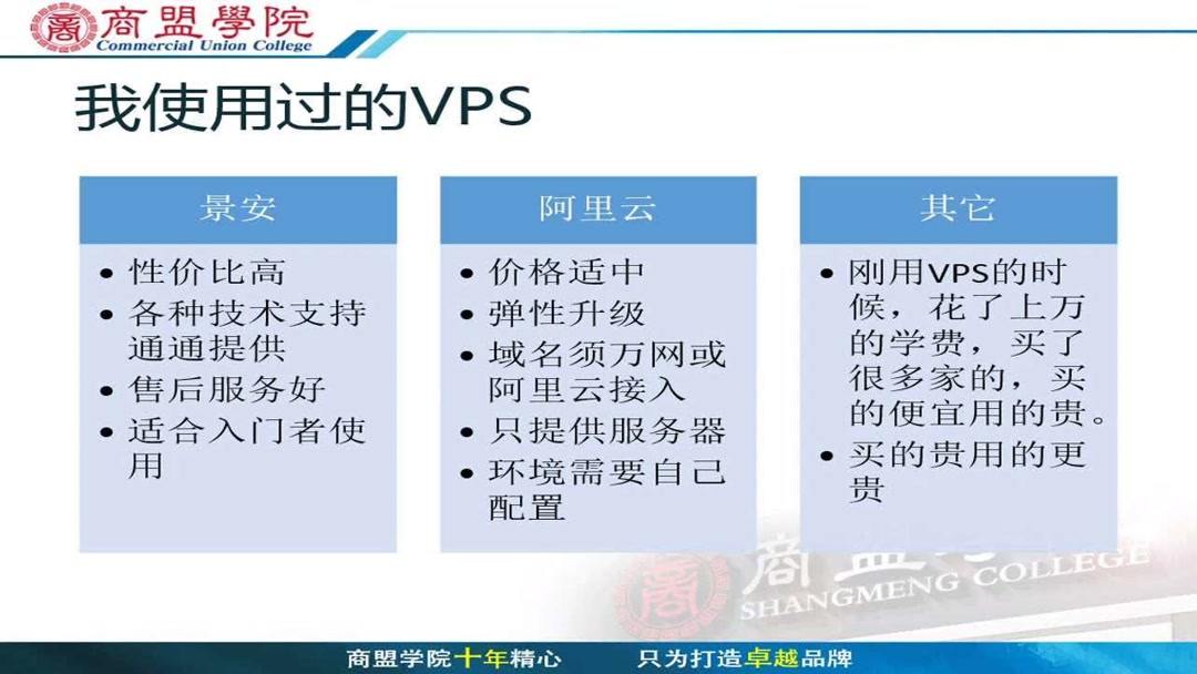 第2课.各家VPS推荐与对比