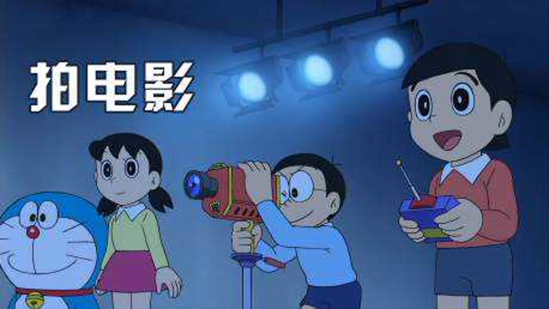 哆啦A梦:大雄利用特殊照相机,召集伙伴们,一起拍摄大电影