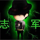 志军高富帅 
