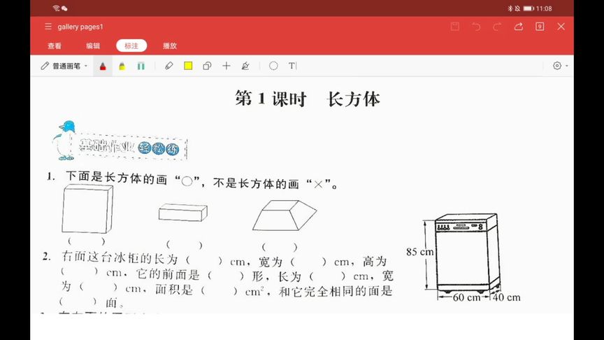 五年级数学下册能力培养与测试第三单元第一课时作业讲解视频