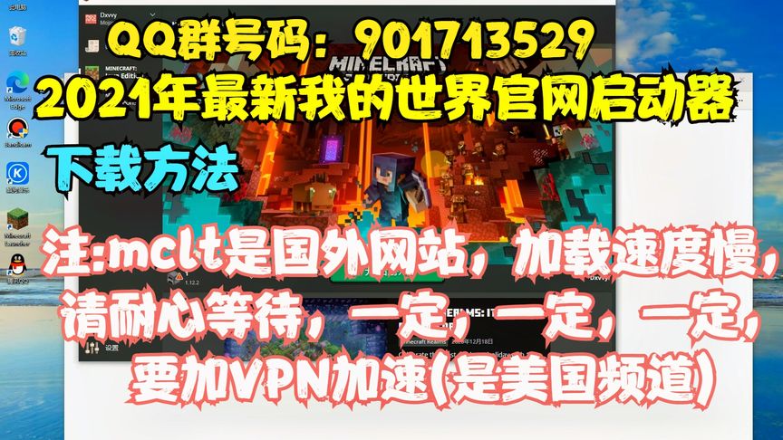 2021年我的世界官网启动器(Java)下载方法