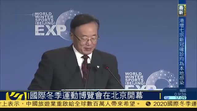国际冬季运动博览会在北京开幕