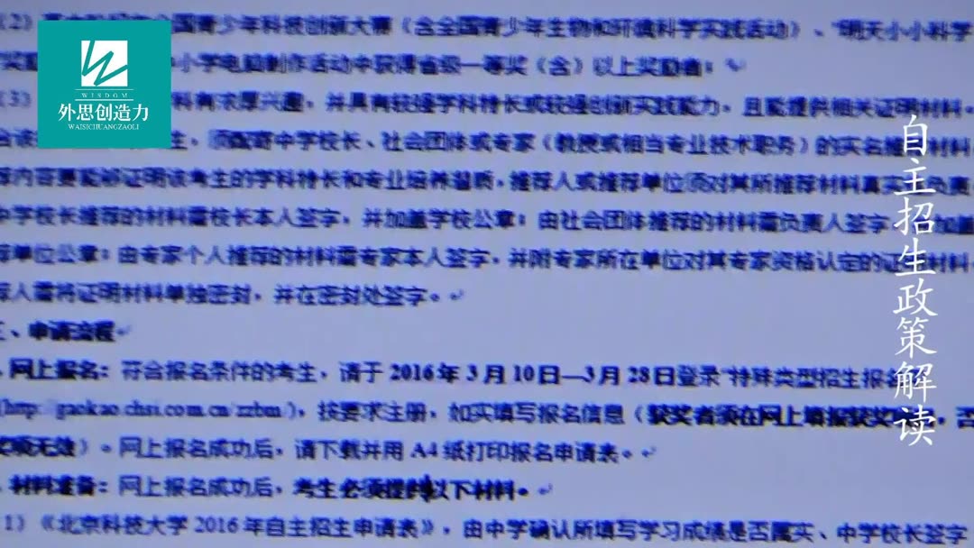 郑州外思创造力文化传播有限公司之自主招生政策解读