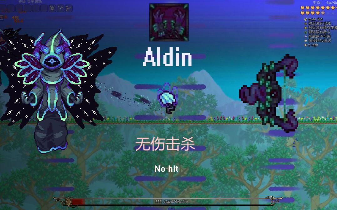 【阴冥Mod】泰拉瑞亚 模组隐藏Boss 奥尔丁 禁列位禁buff无伤击杀