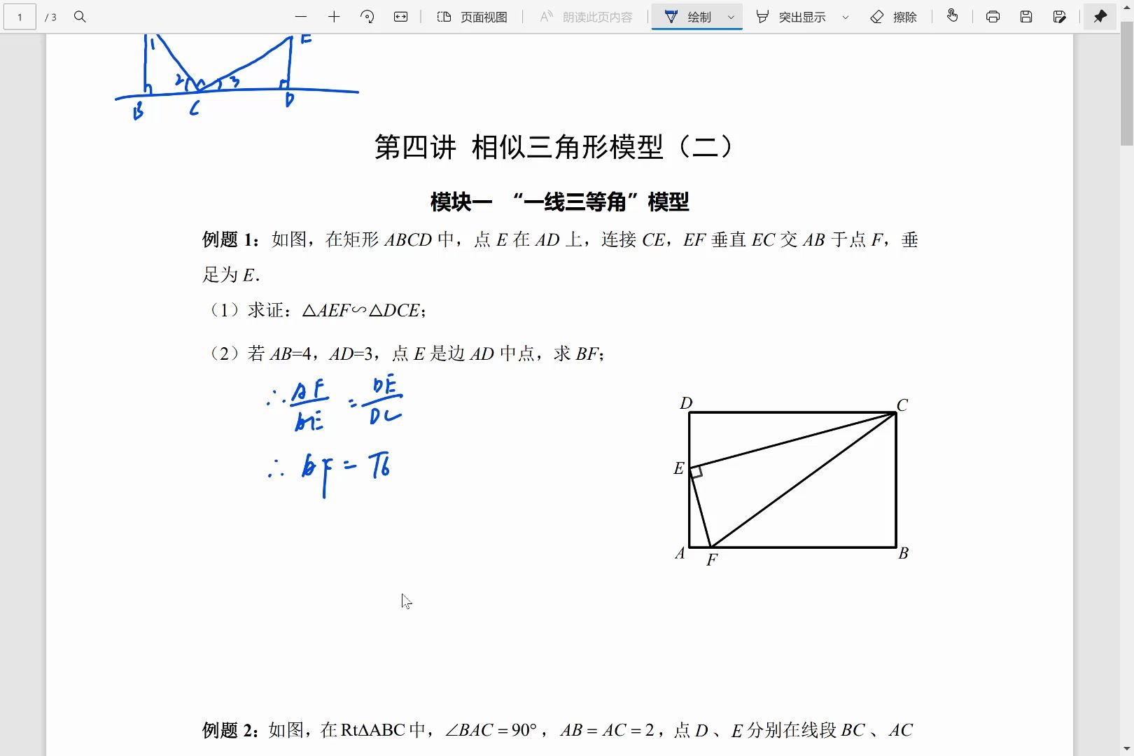 第四讲 相似三角形模型(二)