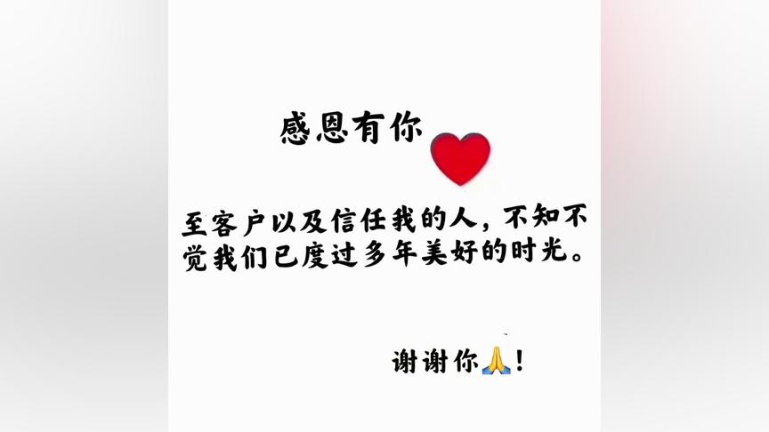 ߔ�新年伊始,祝我的客户亲人朋友健康平安!因为你的陪伴