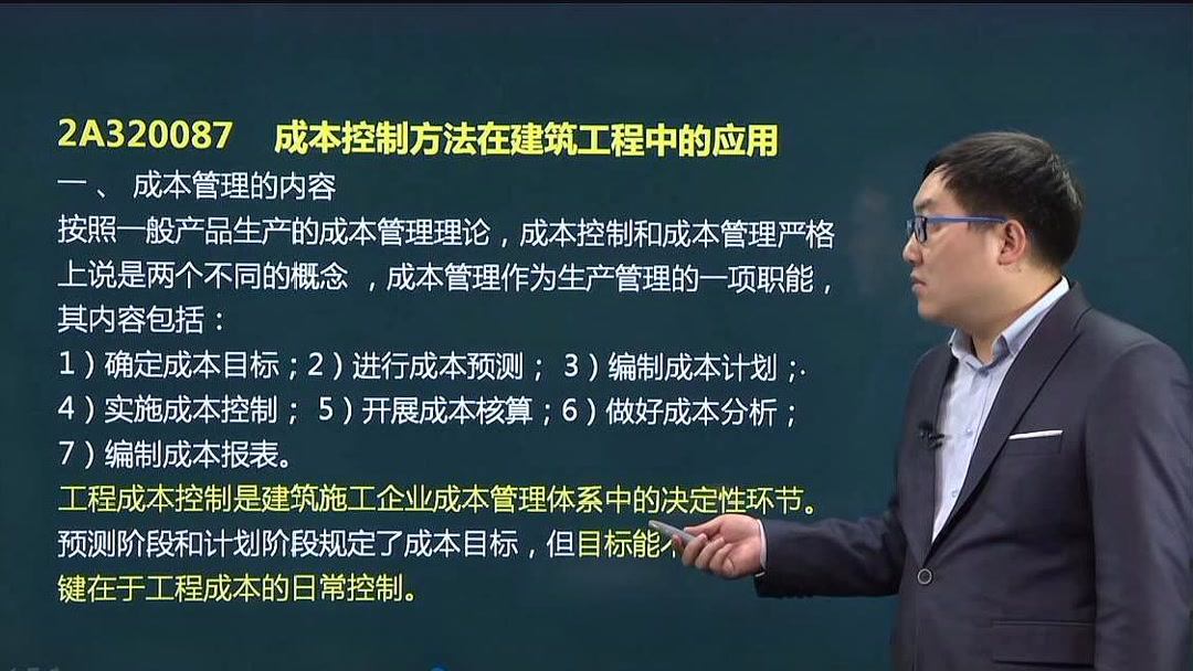 2020年二级建造师,建筑工程造价与成本管理(五)