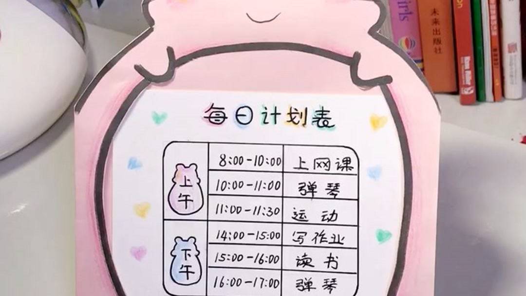 糖粒儿亲子手工仓鼠每日计划表