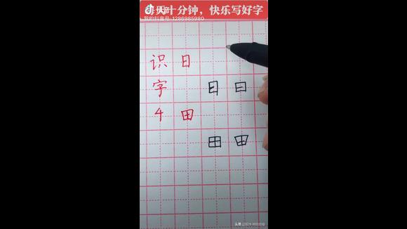 硬笔书法入门 一年级语文生字 第十三讲:识字4