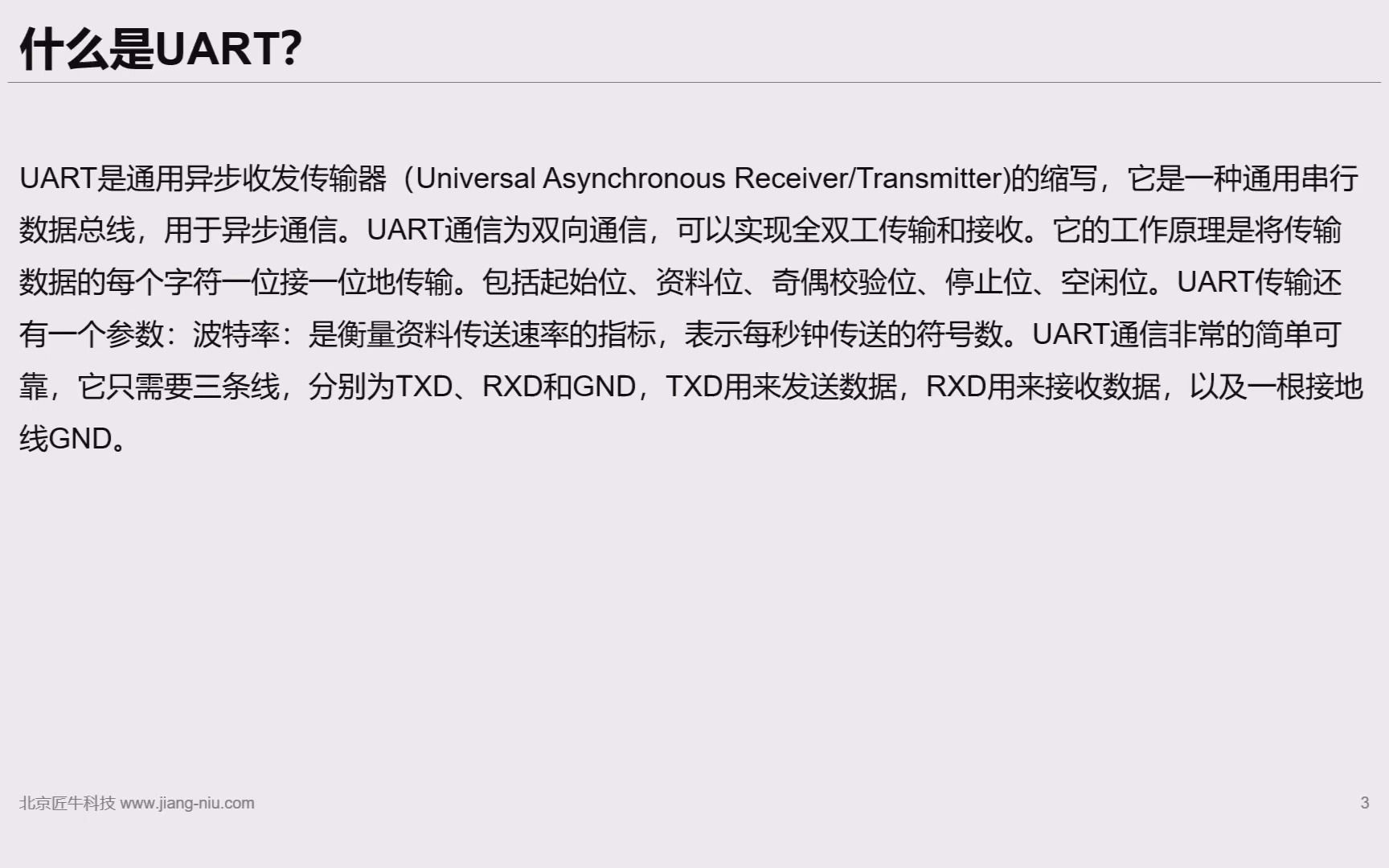 TI-RSLK专家版(九)—UART通信