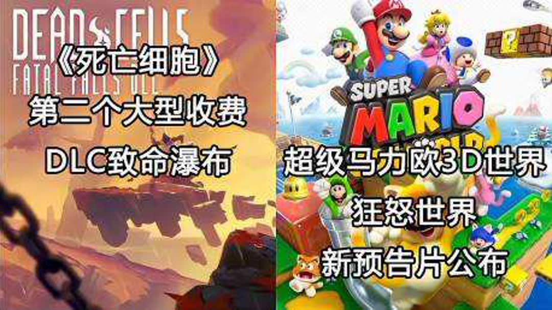 「Switch每日情报」《死亡细胞》第二个大型收费 DLC致命瀑布