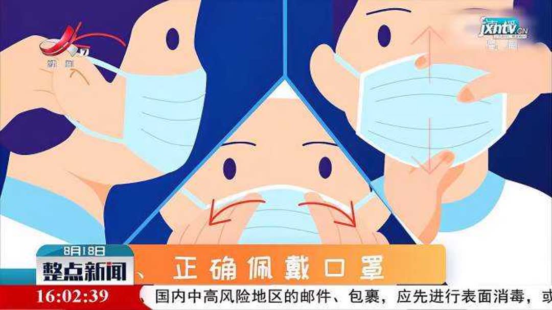 如何正确佩戴口罩?新版指引来了
