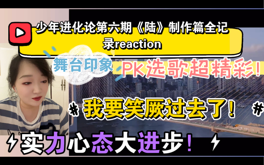 (TF家族三代reaction)TF少年进化论第六期《陆》(制作篇全纪录)PK选...