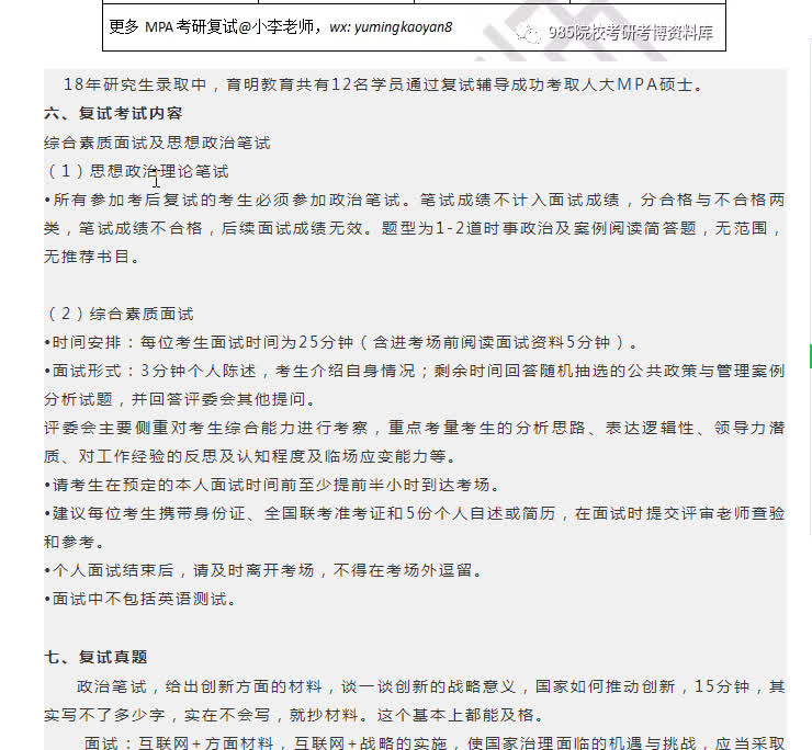 【MPA复试】2019年清华大学MPA公共管理硕士考研复试解析、复试...
