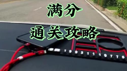 科目三考试,新手满分操作技巧