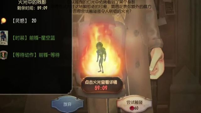 第五人格:前锋隐藏皮肤星空蓝,通过摇曳的灯火获得值不值得?