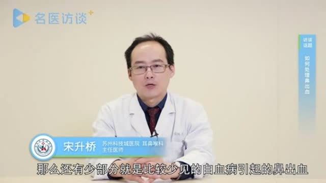 如何处理鼻出血