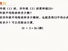 三、一位数除两位数的笔算(2)