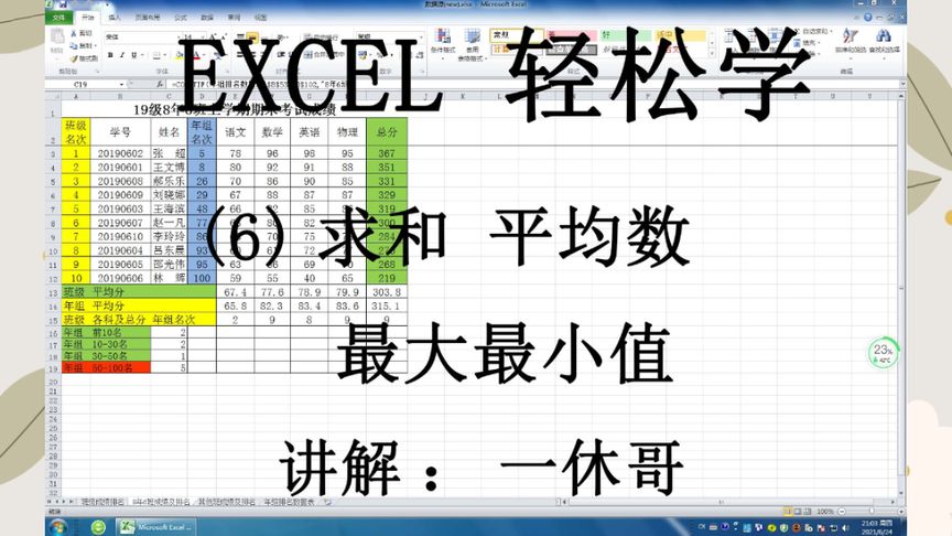 excel 超级实用求和,平均数,最大最小值计算