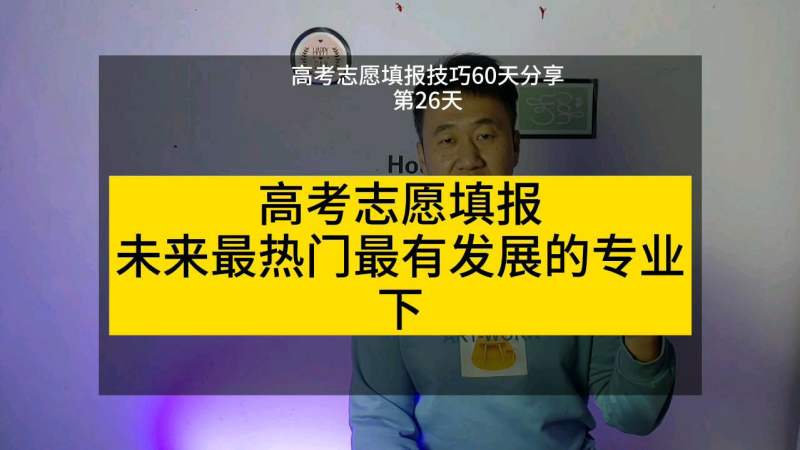 告诉你那些专业未来就业好收入高,别等找不上工作在后悔