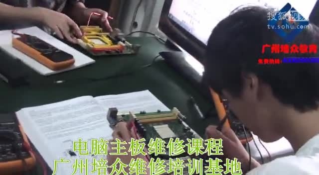 电脑主板维修 电脑主板维修培训 主板教程