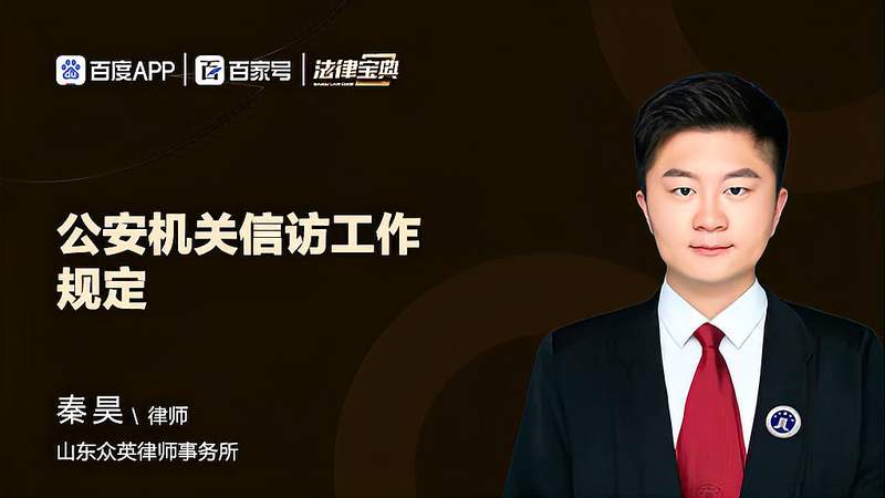 公安机关信访工作规定