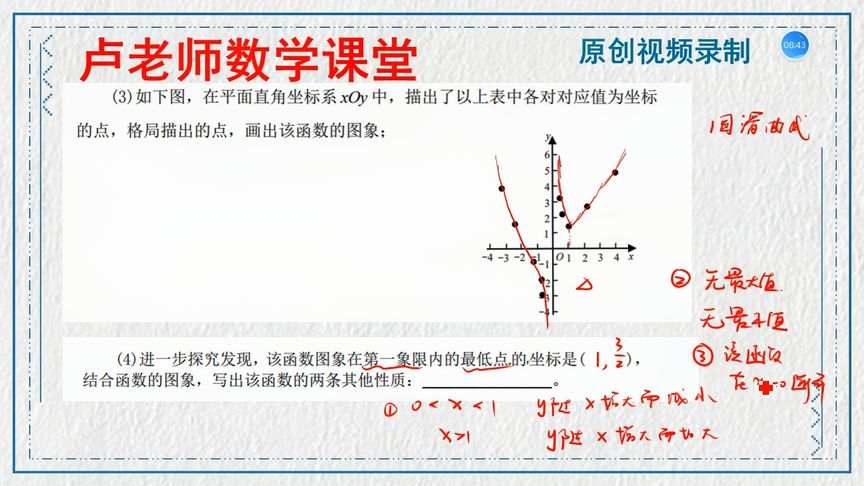 九年级数学:列表,描点,连线,函数图像与性质探究