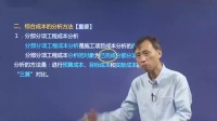 2018一建-项目管理-精讲班【肖国祥】-19、1Z202050-施工成本分析