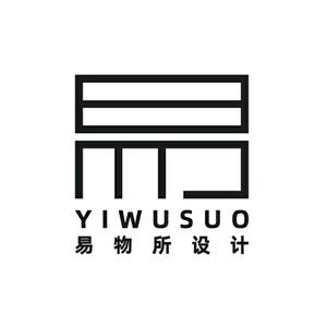 易物所设计 
