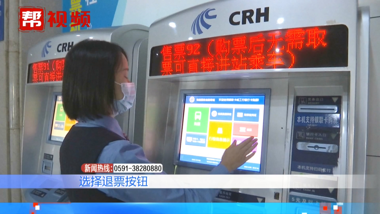 自助售票机新增退票功能,不到30秒可完成,退票太方便了