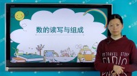 苏教版数学一年级下册 第6集 数的读写与组成