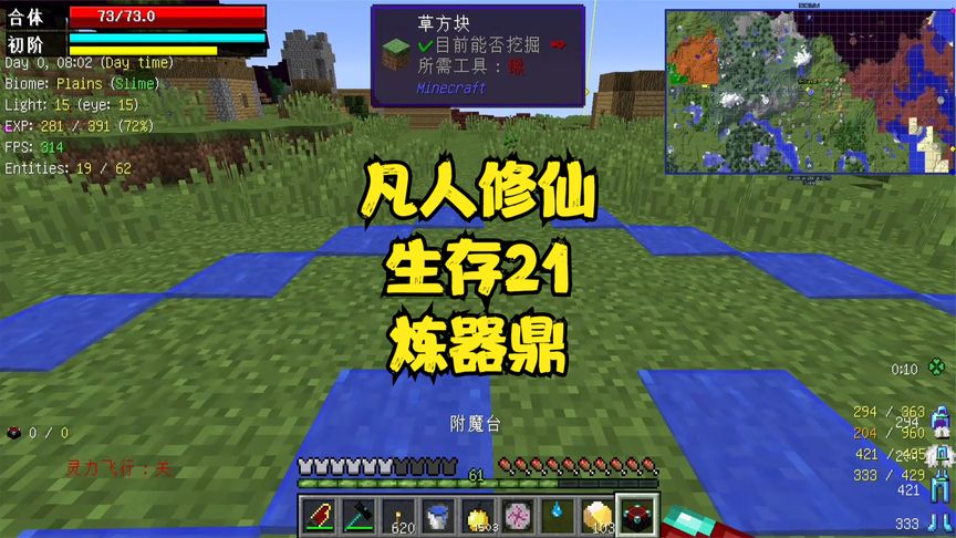 凡人修仙生存21氪命主播制作炼器鼎