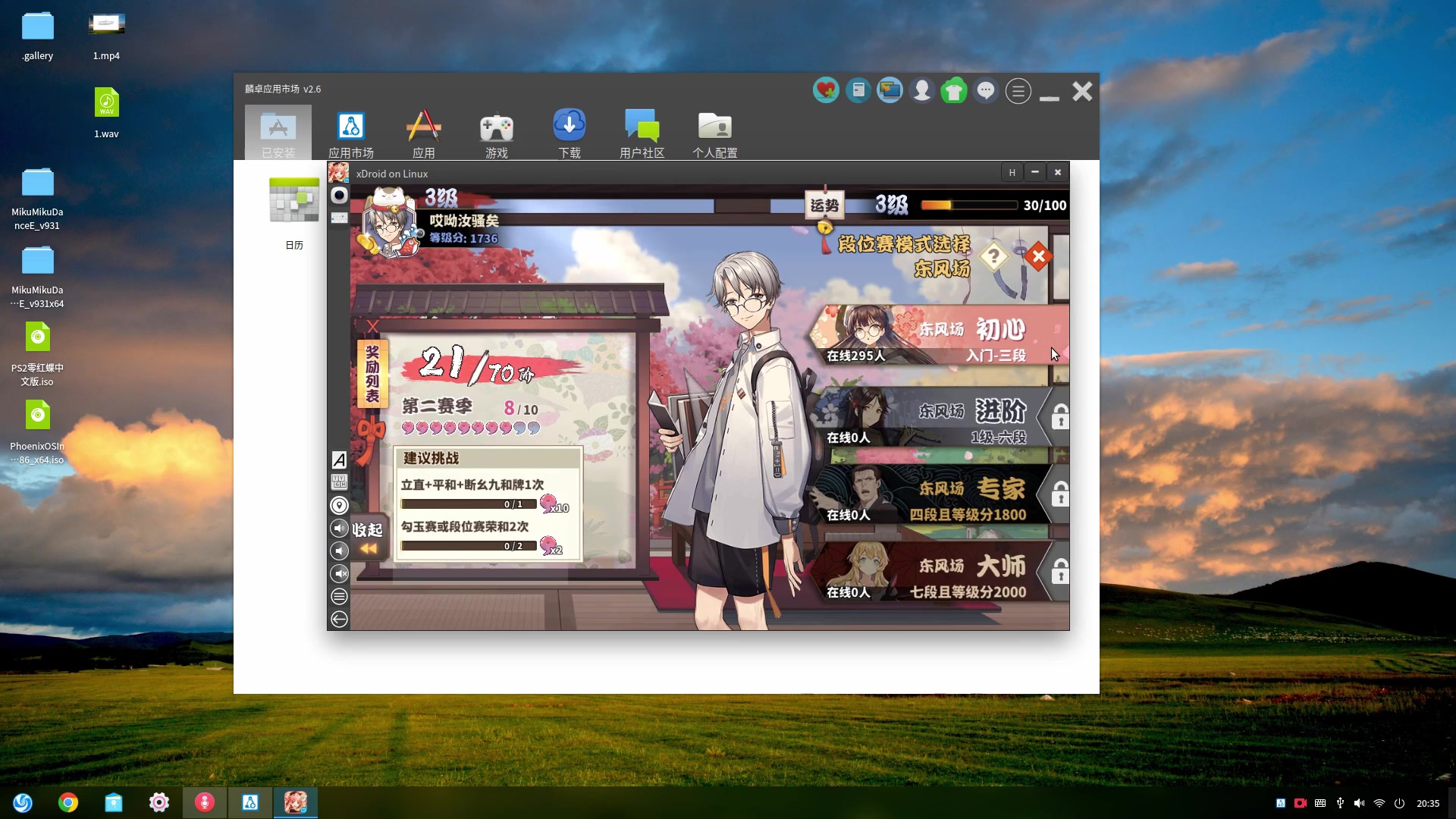 deepin安卓模拟器测试