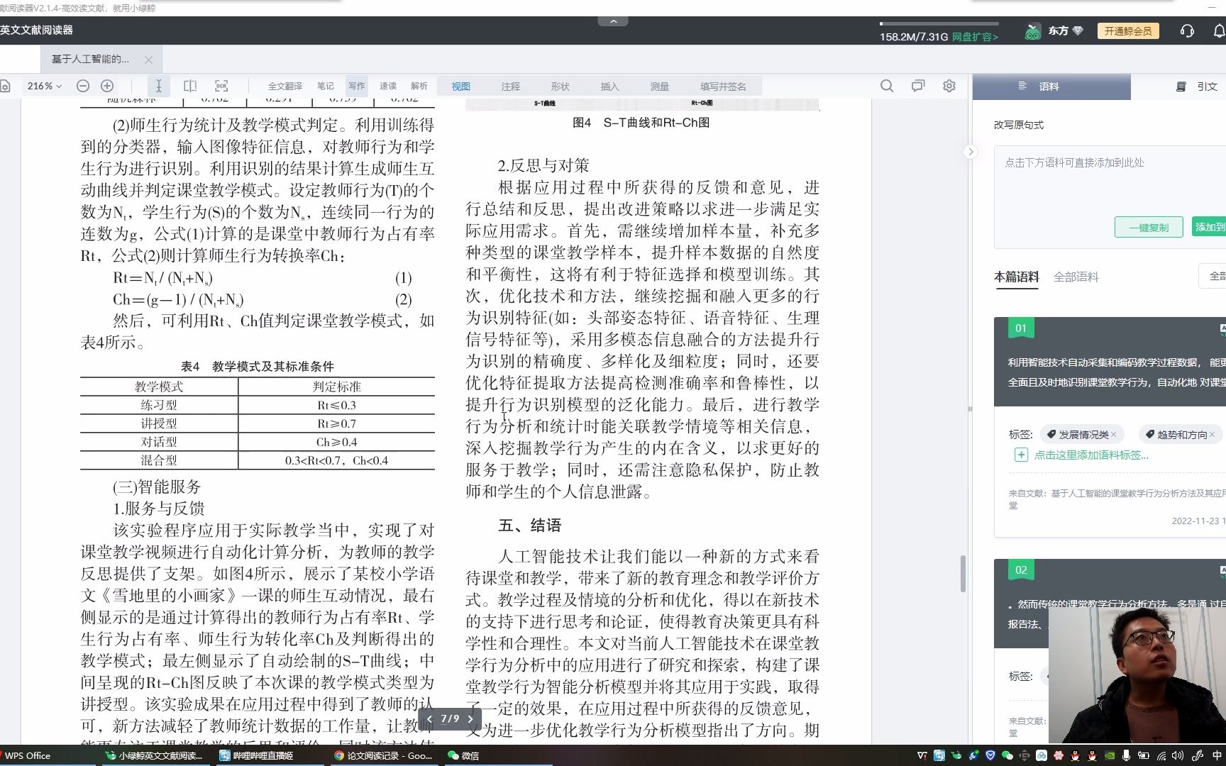 基于人工智能的课堂教学行为 分析方法及其应用