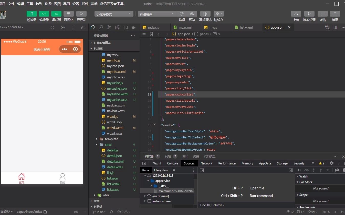 基于springboot+小程序+mysql实现小程序宿舍管理系统【java毕业设计】