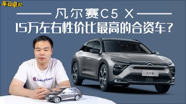 骂的越惨、销量越高!15万买合资轿车,要性价比认准这款车