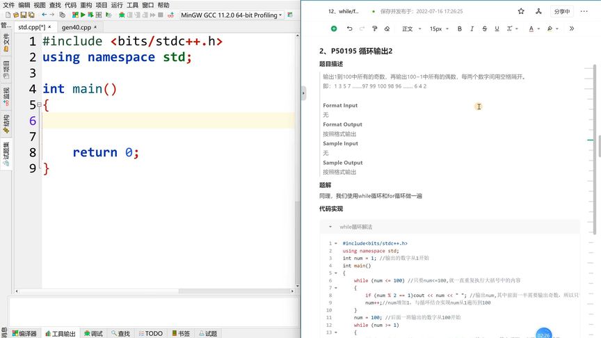 第十一章:循环基础练习