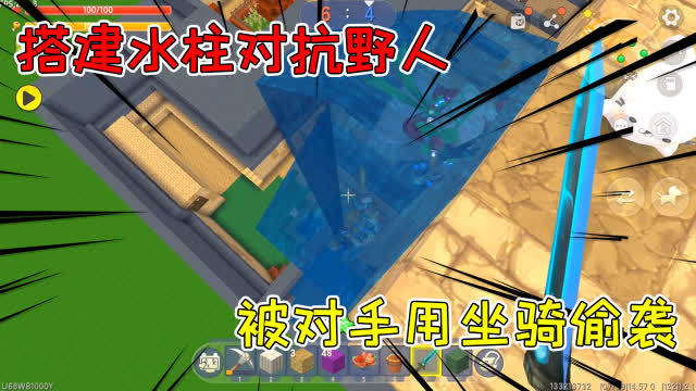 迷你世界:野人来了半仙搭建水柱对抗野人,被对手用坐骑偷袭