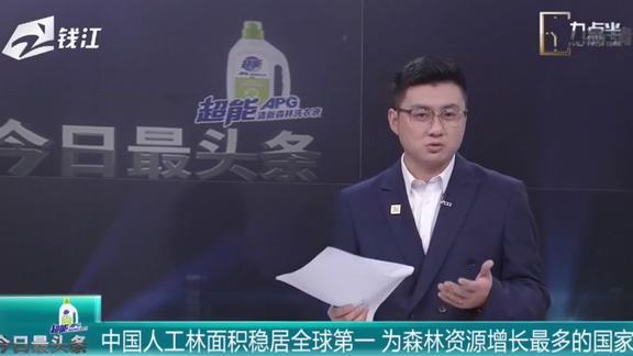 .b>全球第一,为森林资源增长最多的国家
