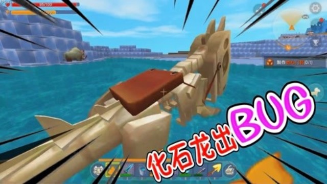 迷你世界鱼豆历险记,鱼豆发现BUG!化石龙也被淹死