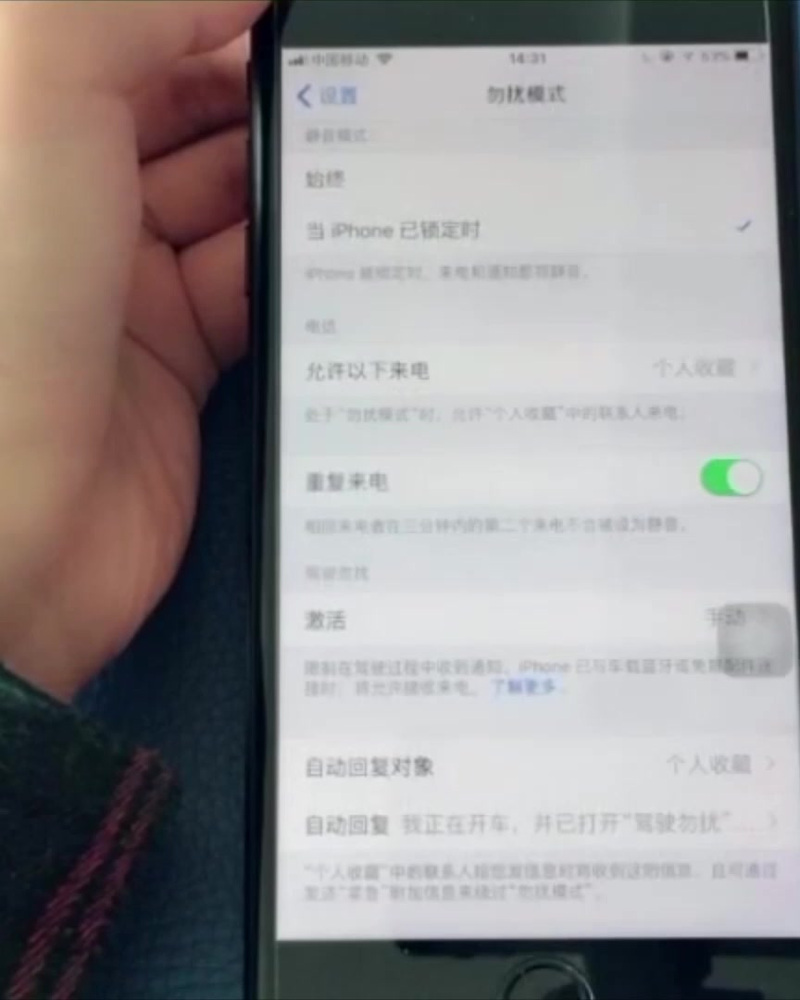 iPhone手机上的勿扰模式用过吗?很好用的一项功能!