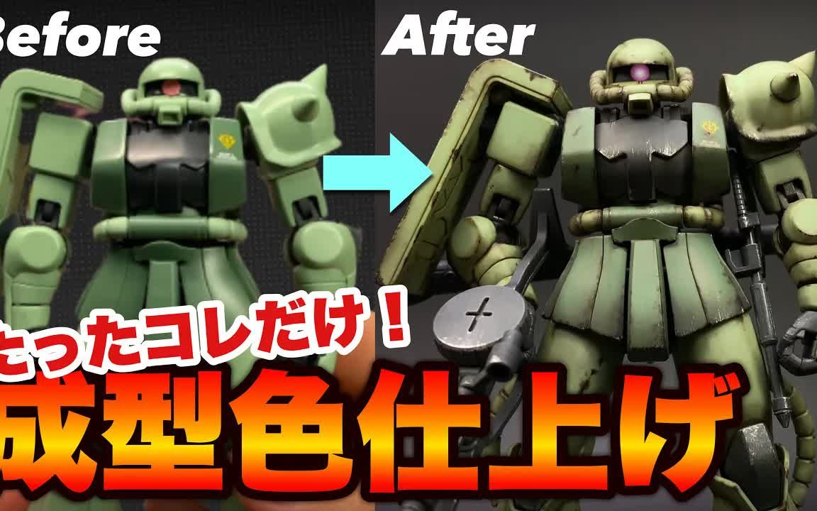 【模型技巧】HGUC 扎古 Ⅱ 量产型 新生版 旧化 素组