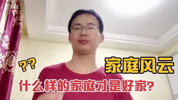成长型思维与固定型思维, 在家庭生活当中出现恨和宽容的问题