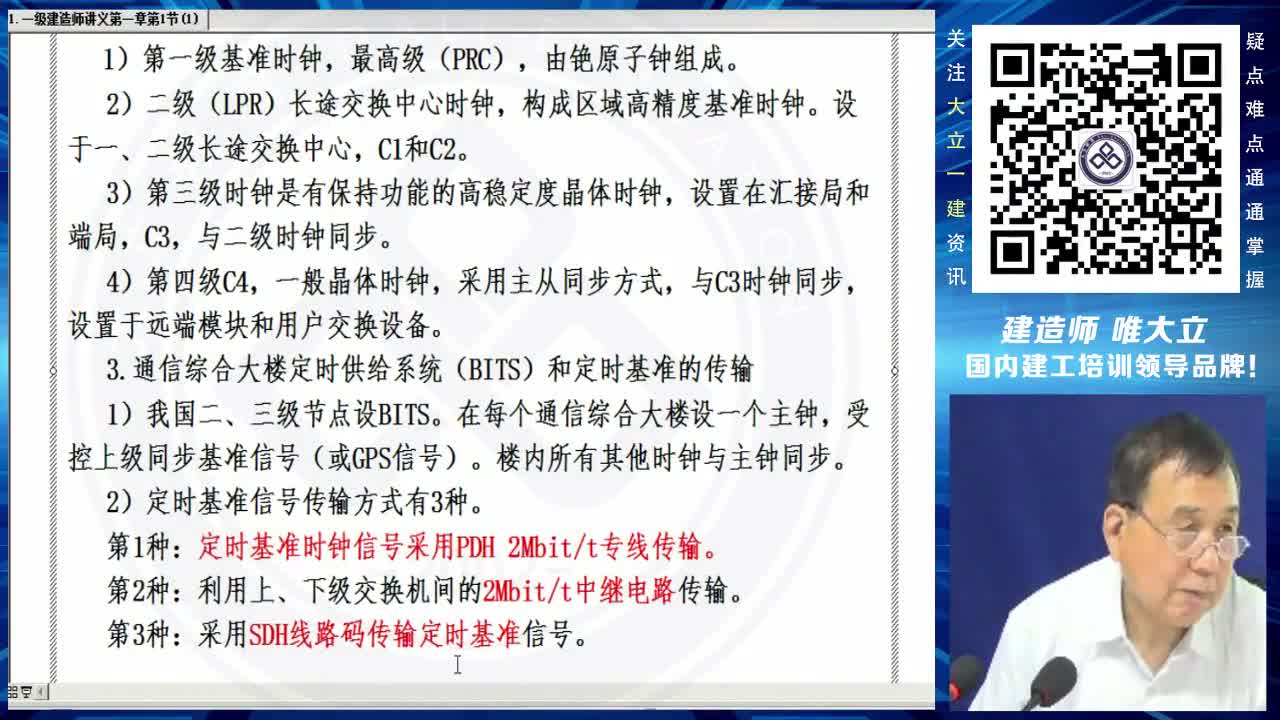 大立教育2017年一级建造师袁立云通信广电实务零基础视频课件1