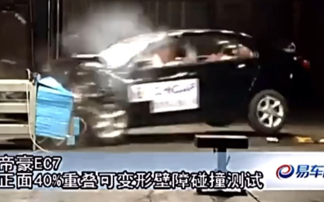 2010款吉利帝豪EC7 C-NCAP碰撞测试-获5星